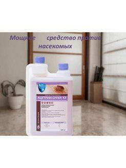 Ацетрин Супер - инсектицид, концентрат эмульсии 1000 мл - купить с ...