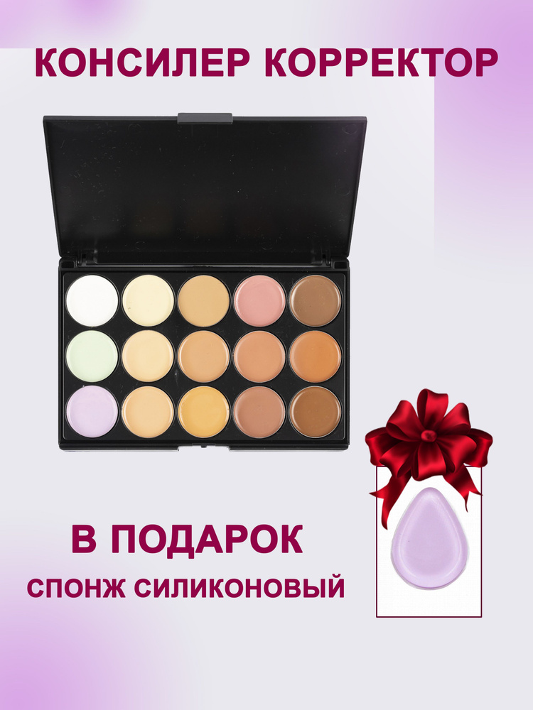 Консилер для лица палетка корректоров - купить с доставкой по выгодным ...