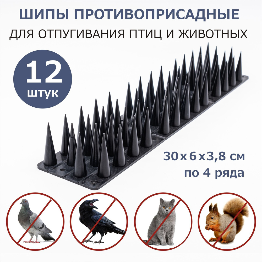 Шипы противоприсадные для защиты от птиц и животных 300х60х38 мм ...