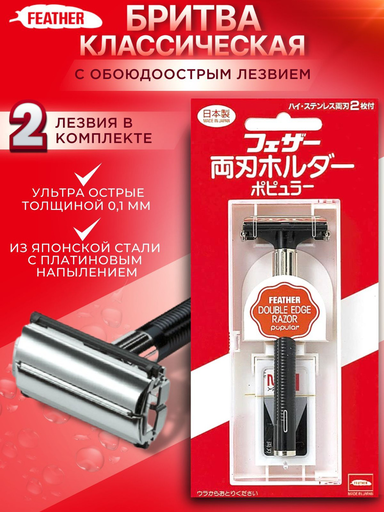 Бритва мужская бабочка Feather Neo Popular - купить с доставкой по ...