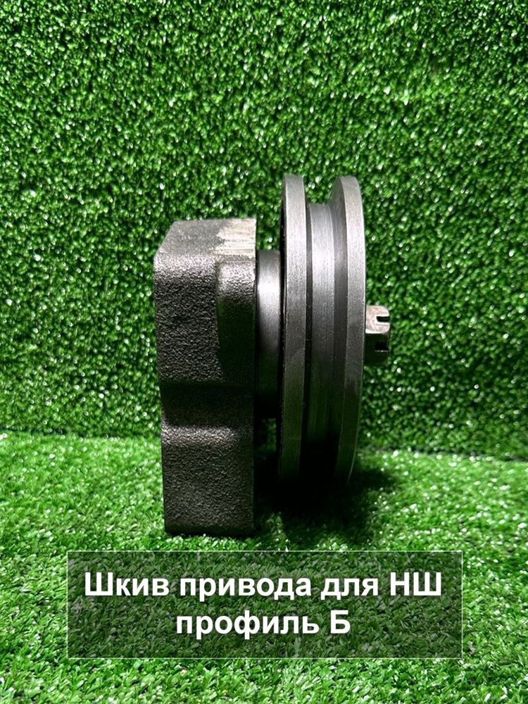 Шкив привода НШ 10, НШ 14, НШ 16 для переоборудования гидравлики ...