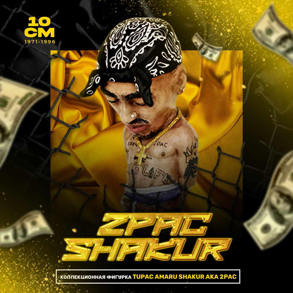 Коллекционная фигурка Tupac Amaru Shakur aka 2PAC/ 10 см - купить с доставкой по выгодным ценам ...