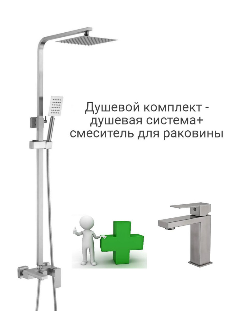 Душевая система с тропическим душем и смеситель для раковины HB24803-2-HB10803-2, , нержавеющая ...