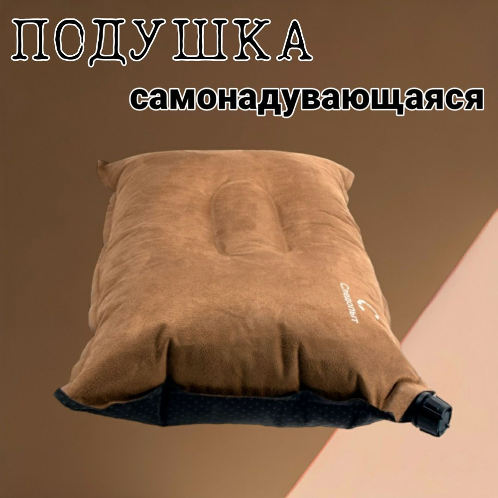 Самонадувающаяся подушка туристическая - купить с доставкой по выгодным ...