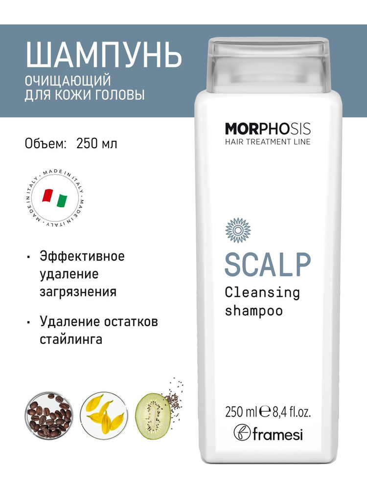 Framesi Очищающий шампунь для кожи головы SCALP CLEANSING SHAMPOO 250 ...