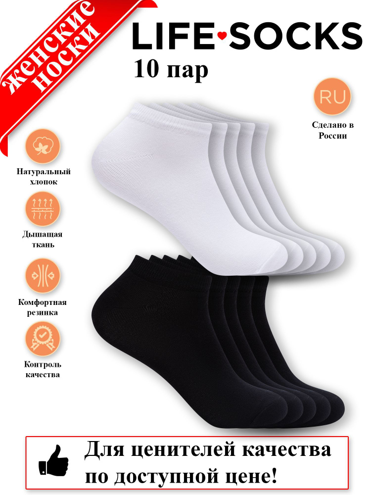 Носки LIFE SOCKS, 10 пар - купить с доставкой по выгодным ценам в ...