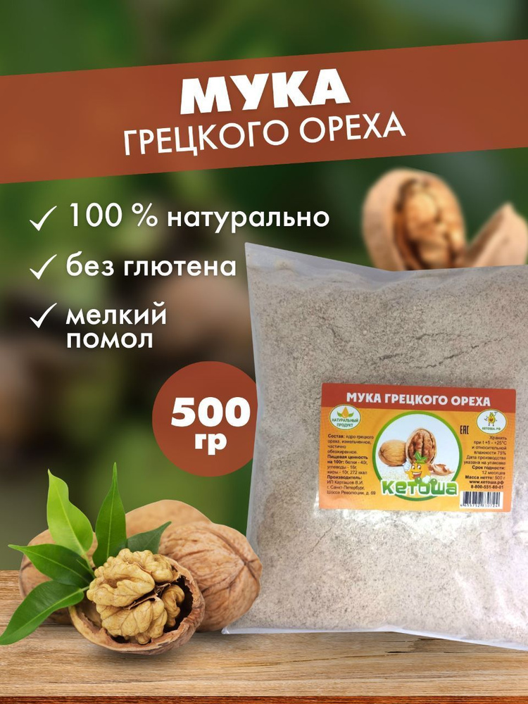 Мука из грецкого ореха, 500 г - купить с доставкой по выгодным ценам в ...
