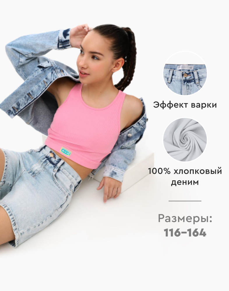 Шорты Gloria Jeans - купить с доставкой по выгодным ценам в интернет ...