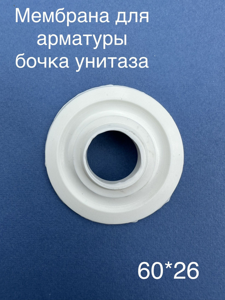 Мембрана запорная для арматуры Уклад / клапан донный лепесток АС001 ...