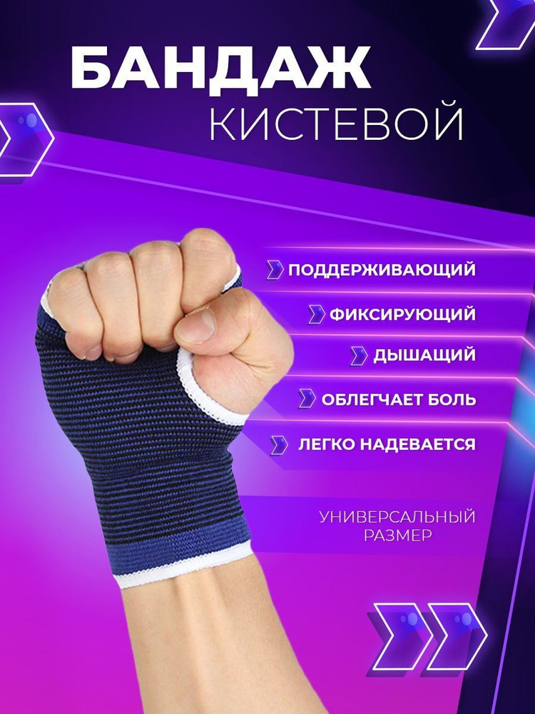 Бандаж На лучезапястный сустав Размер Универсальный - купить с ...