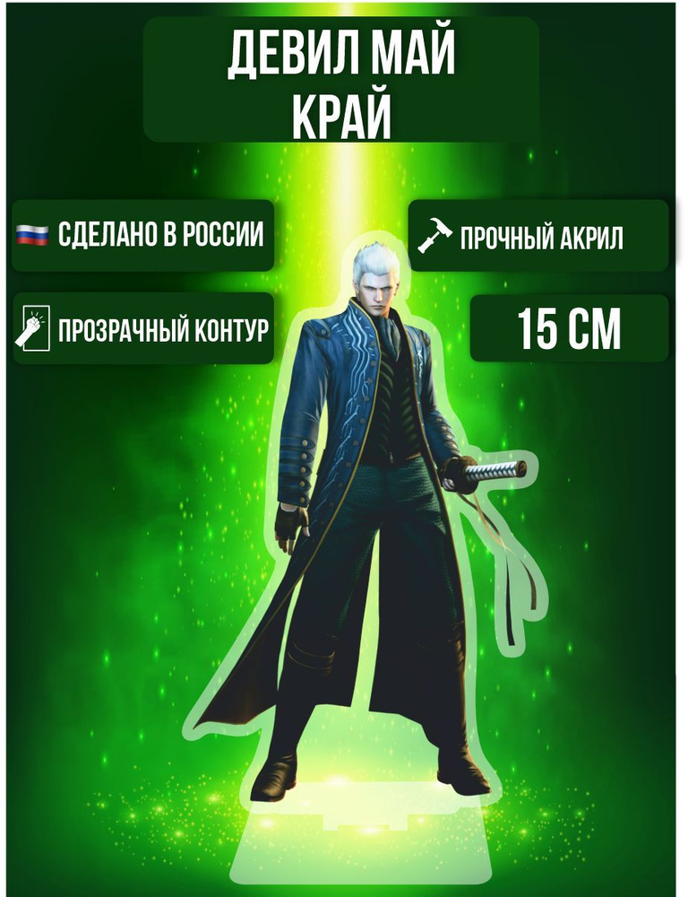 Фигурка акриловая Игра Devil May Cry DMC Девил Май Край Вергилий ...