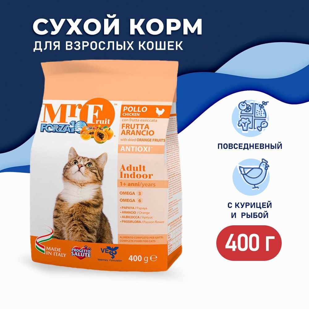 Forza10 Mr. Fruit Adult Indoor сухой корм для взрослых домашних кошек с ...