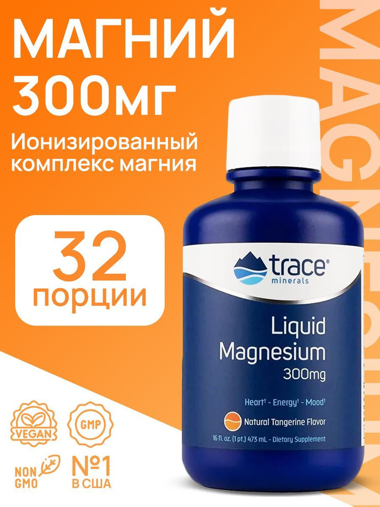 Trace Minerals Магний Liquid Magnesium 300 mg 473 ml - купить с ...