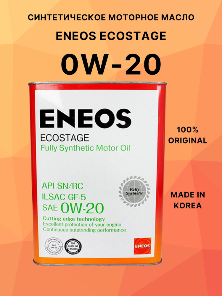 Масло моторное ENEOS 0W-20 Синтетическое - купить в интернет-магазине OZON (1007447407)