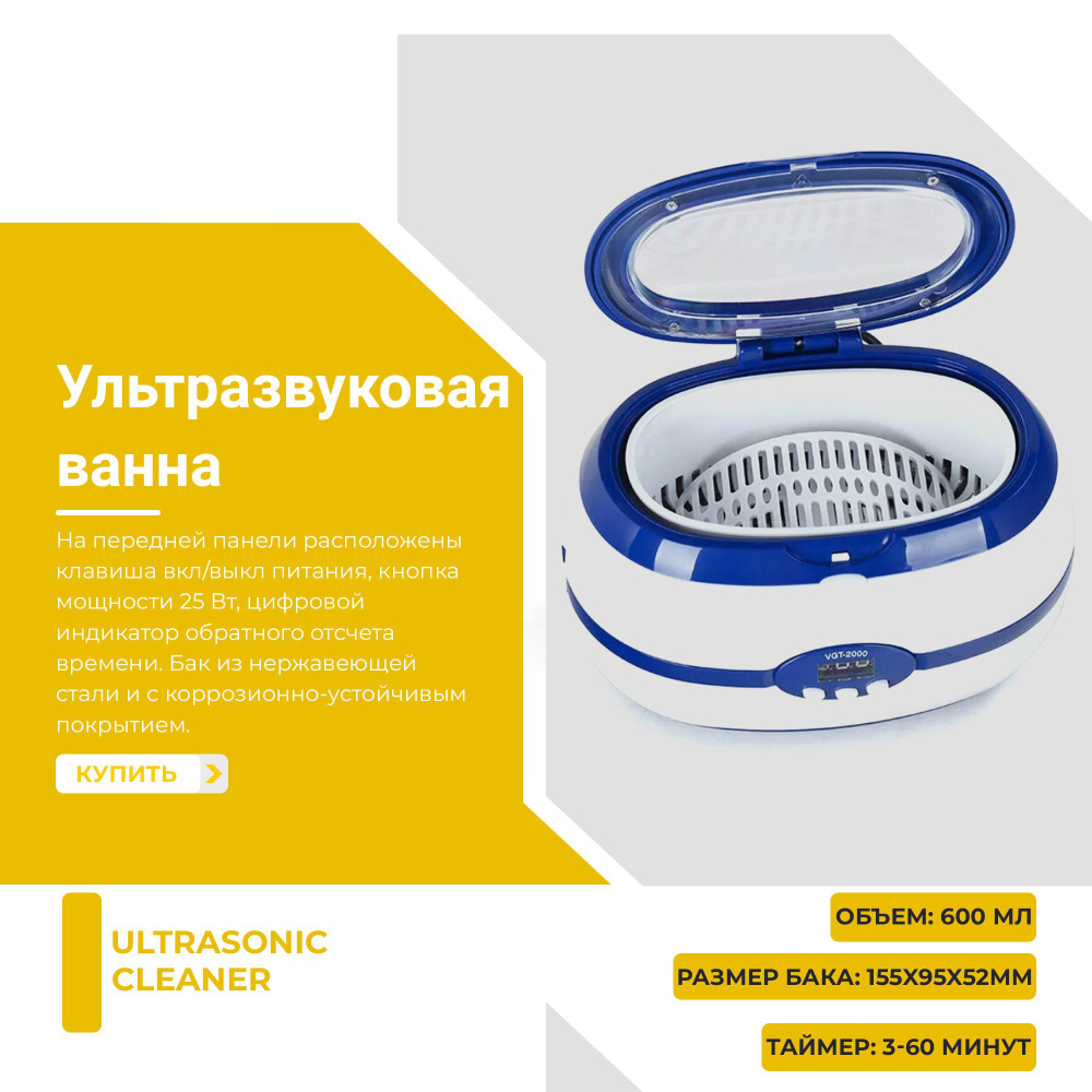 Ультразвуковая ванна для очистки WZ-JP121 - купить с доставкой по выгодным ценам в интернет ...