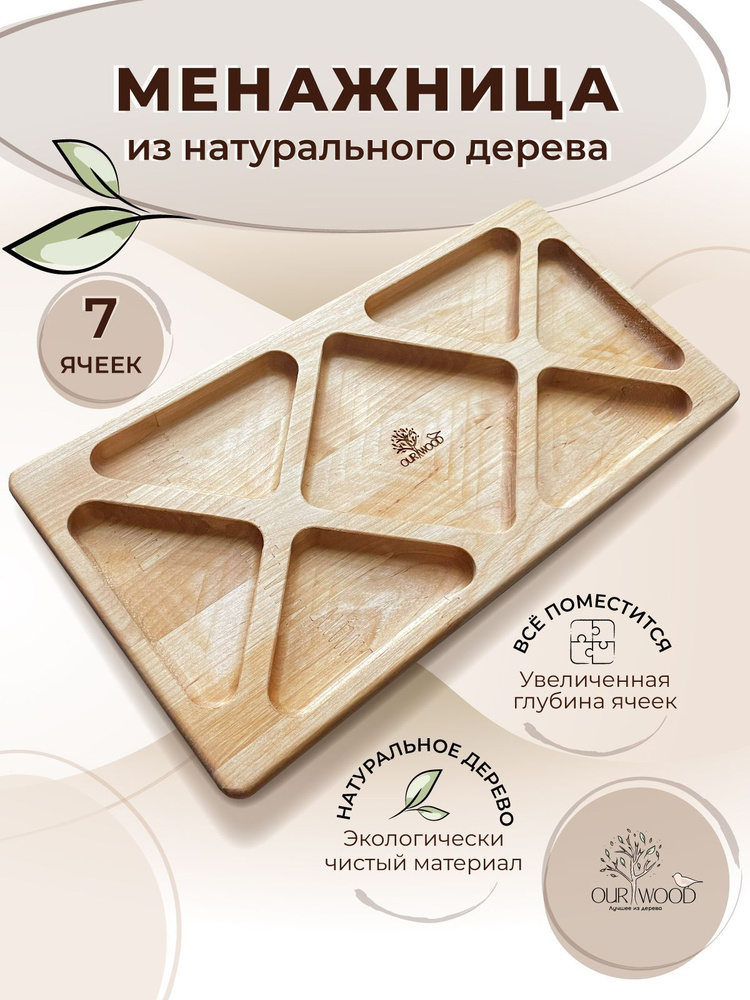 Менажница деревянная прямоугольная большая для сервировки - купить с ...
