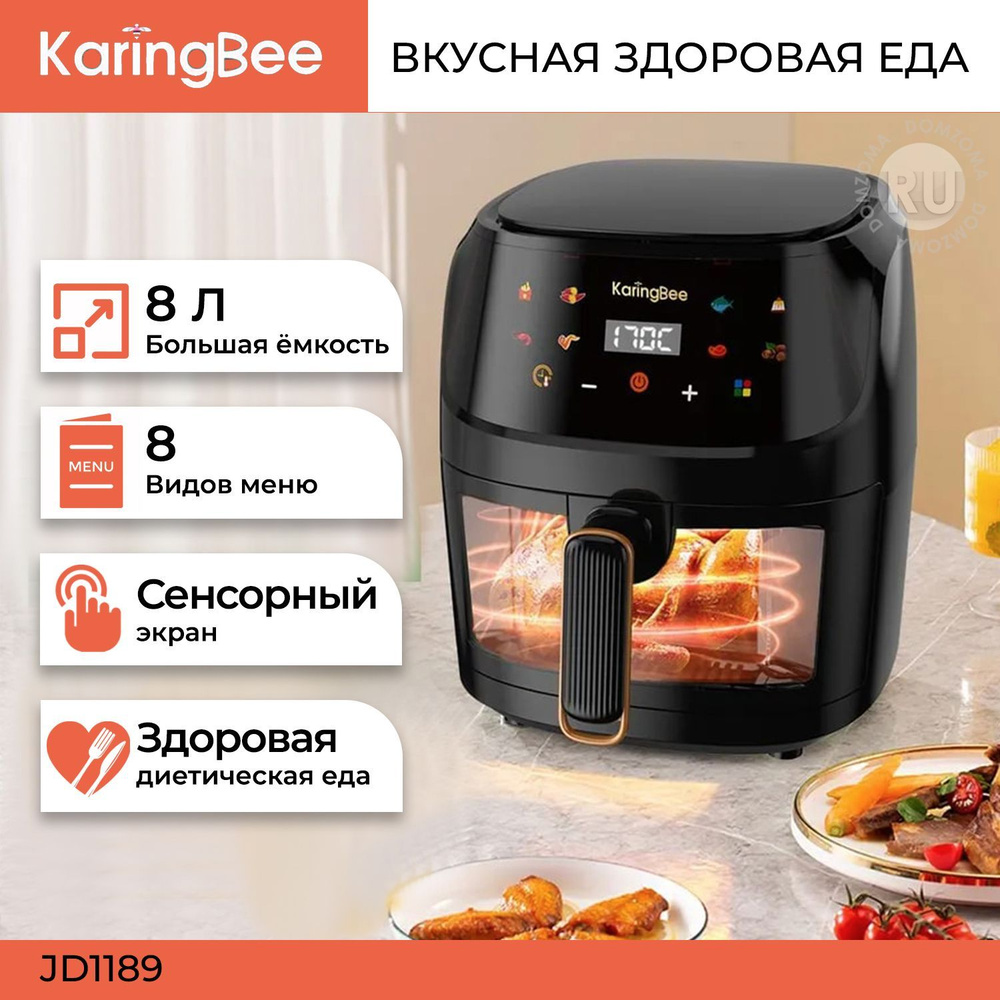 Аэрогриль KaringBee JD1189, 8 программ приготовления, объем 8 л, черная купить на OZON по низкой ...