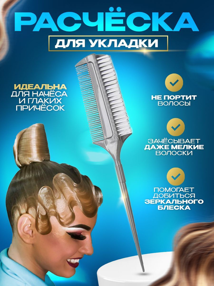 Расческа для начеса двусторонняя с нейлоновой щеткой - купить с ...