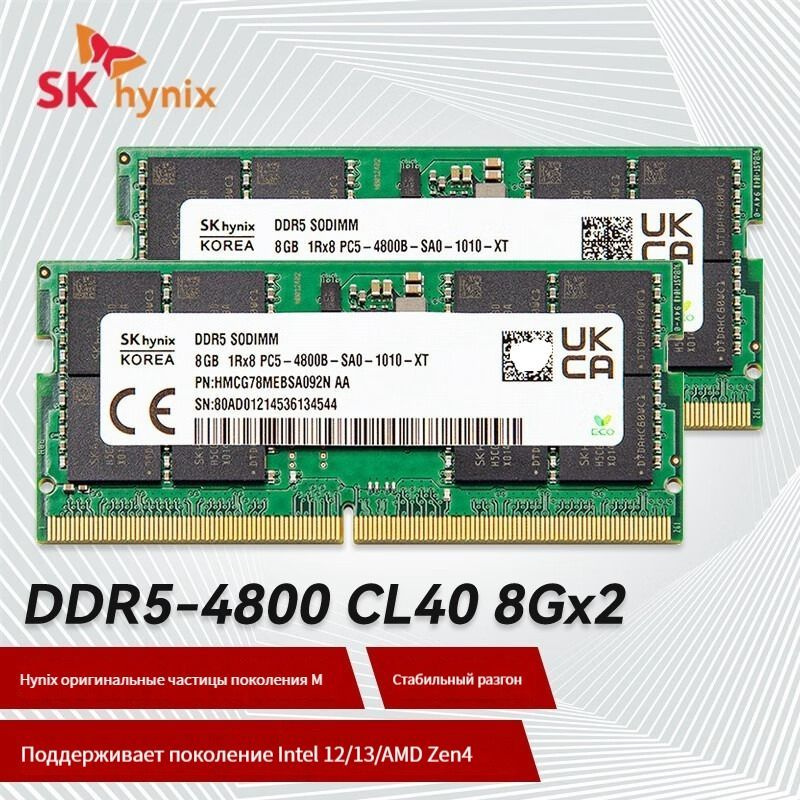 Модуль оперативной памяти Hynix z/hy 32G(16X2) DDR5 4800AA8 ГБ (hynix 16G(8X2) DDR5 4800 SO-DIMM ...