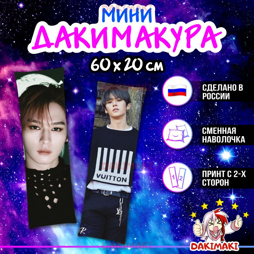Мини дакимакура Ли Минхо Стрей Кидс, Stray Kids арт. M1010, 60х20 см 20x60 - купить по низкой ...