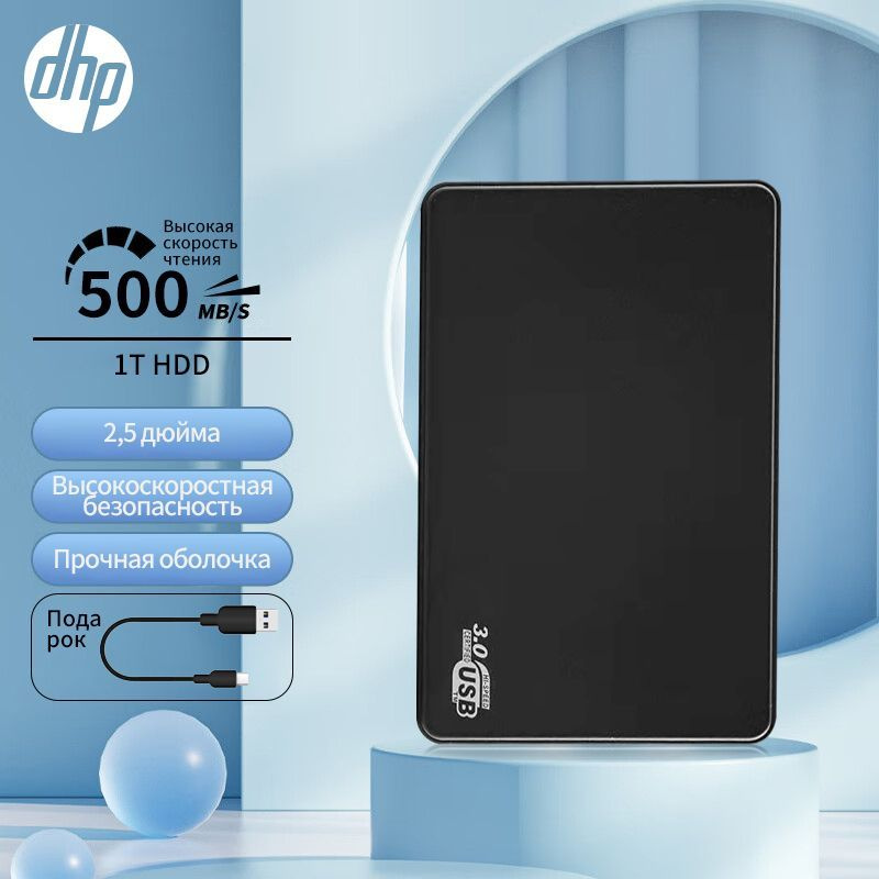 1 ТБ Внешний жесткий диск 1t Hdd черный купить с доставкой по