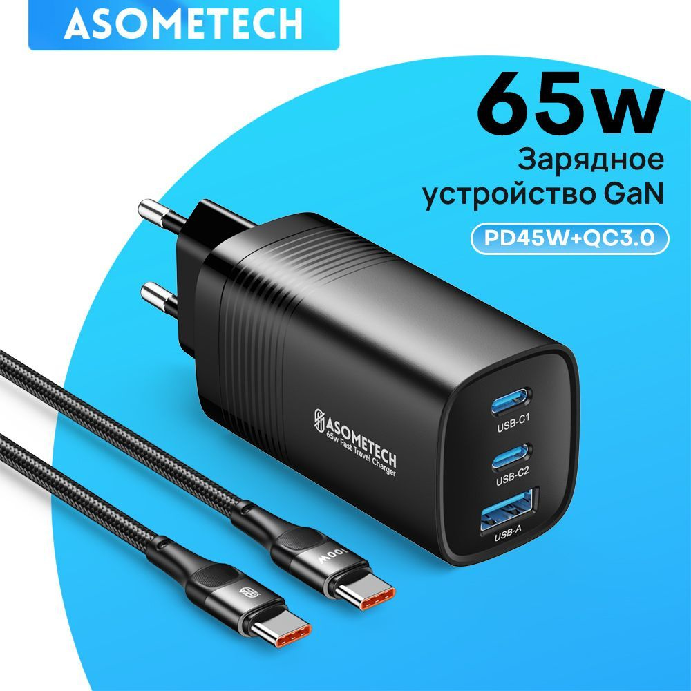 Сетевое зарядное устройство ASOMETECH ASGAN65W, 65 Вт, USB Type-C, USB 2.0 Type-A, Quick Charge ...