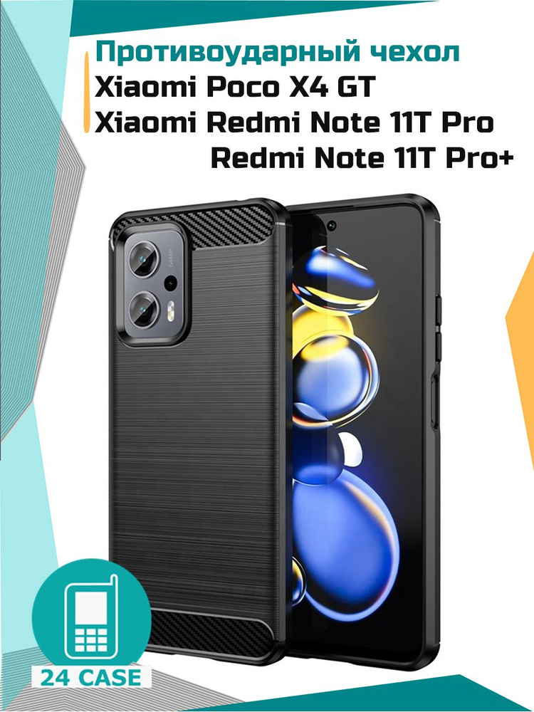 Противоударный чехол на Xiaomi Poco X4 GT / Redmi Note 11T Pro / Note ...