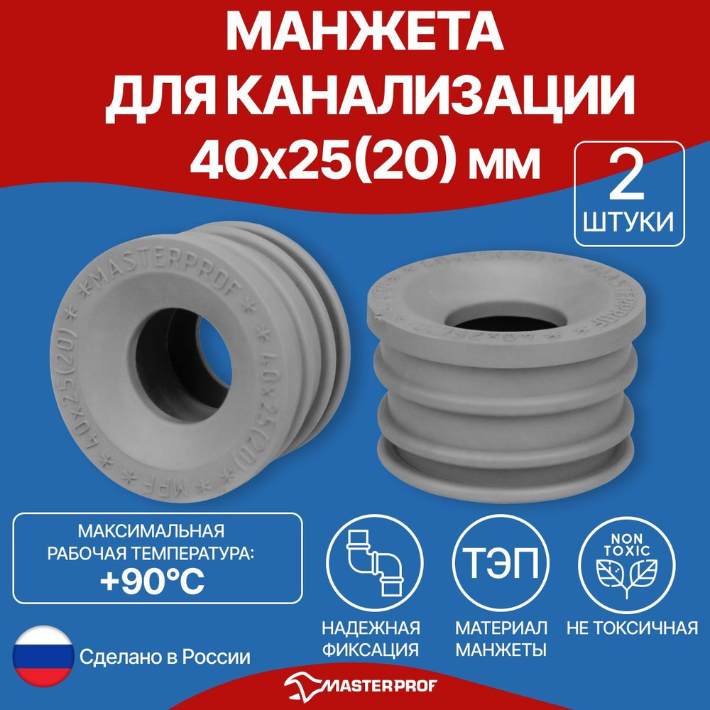 Манжета для канализации 40 х 25(20) мм, серая, уплотнительная ...