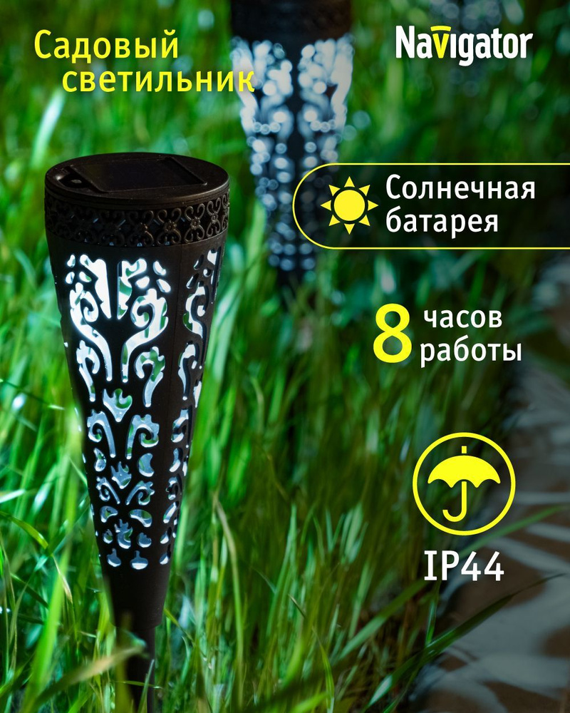 Navigator Уличный светильник, LED купить на OZON по низкой цене (560121303)