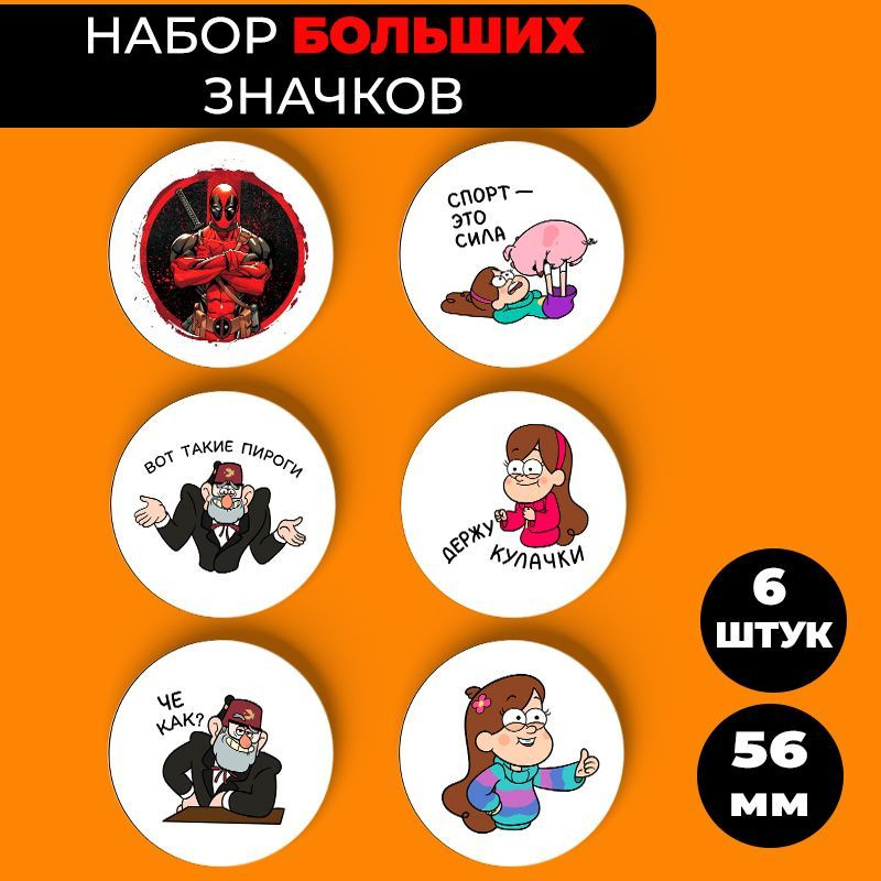 Набор значков Стикеры, большие металлические значки аниме Гравити Фолз ...