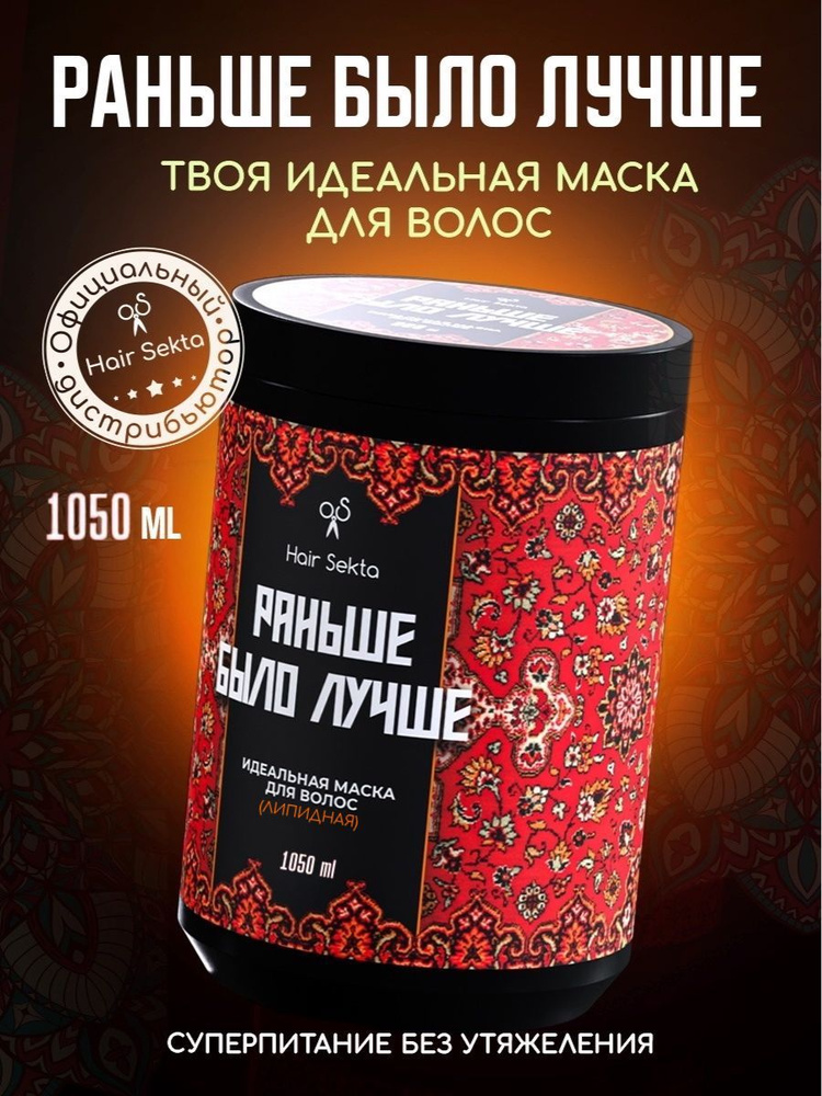 Идеальная маска для волос "Раньше было лучше" — купить в интернет ...