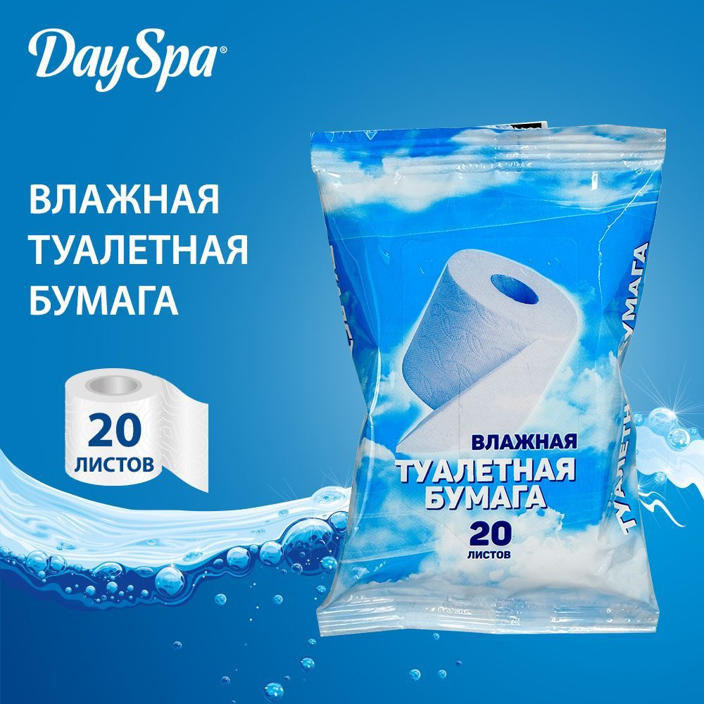 Day Spa Туалетная бумага влажная 20 шт - купить с доставкой по выгодным ...
