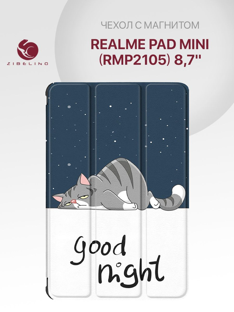 Чехол для Realme Pad Mini (8.7'') (RMP2105) с магнитом, с рисунком ...