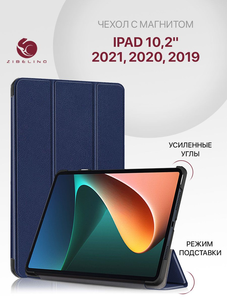 Чехол для iPad 2021 2020 2019 (10.2") с магнитом, синий / Айпад 2021 ...