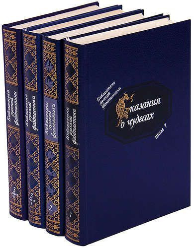 Серия Библиотека русской фантастики комплект из 4 книг купить с