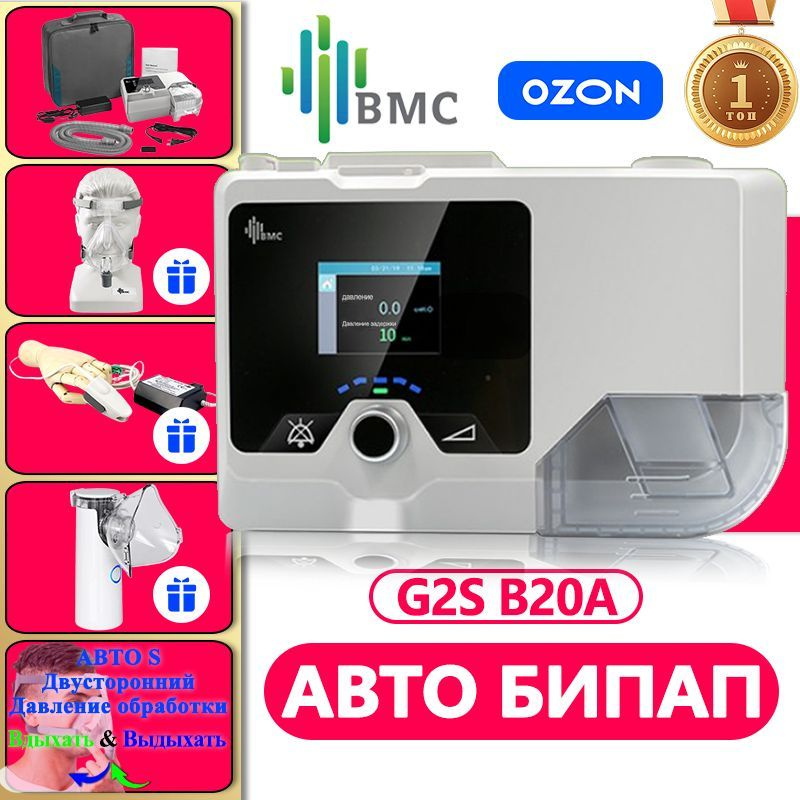 Сипап аппарат G2S B20A Двухуровневый CPAP BPAP БИПАП /для сна против ...