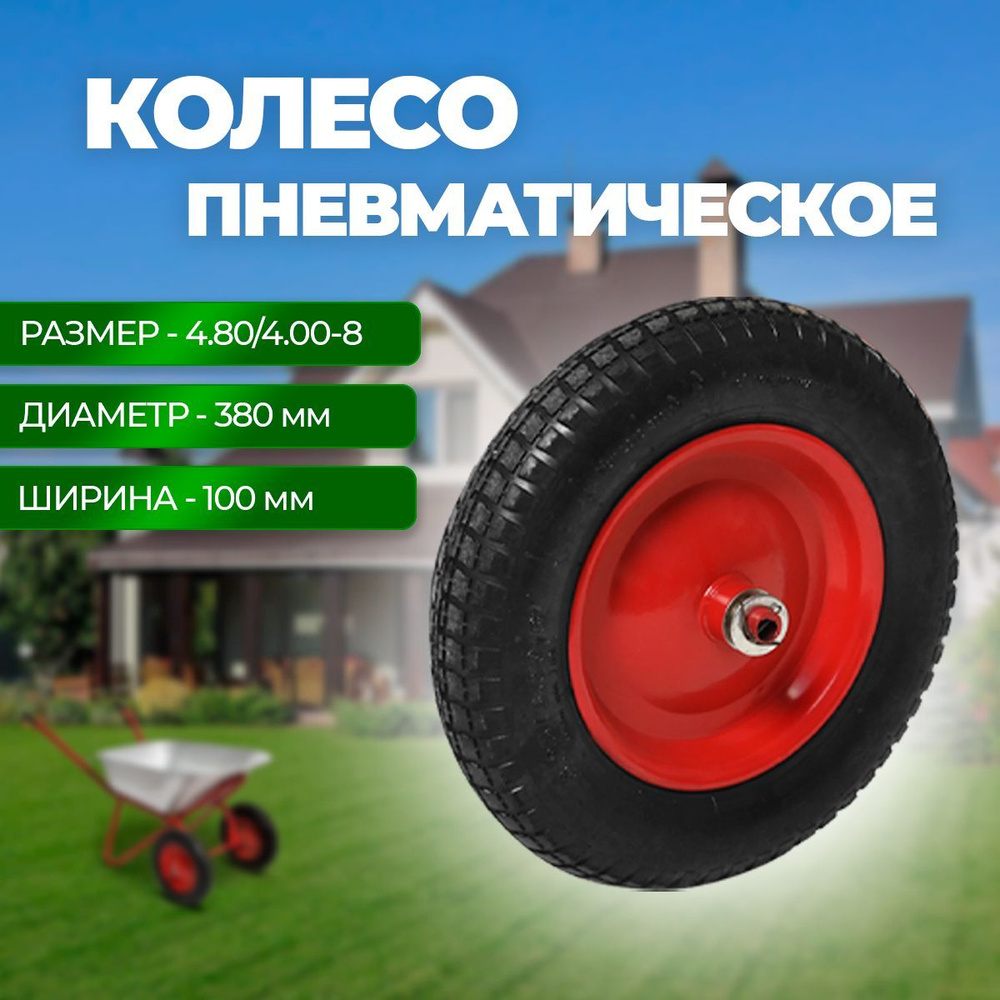 Колесо для садовой тачки БИЗОН Колеса, 180 кг - купить по выгодным ...
