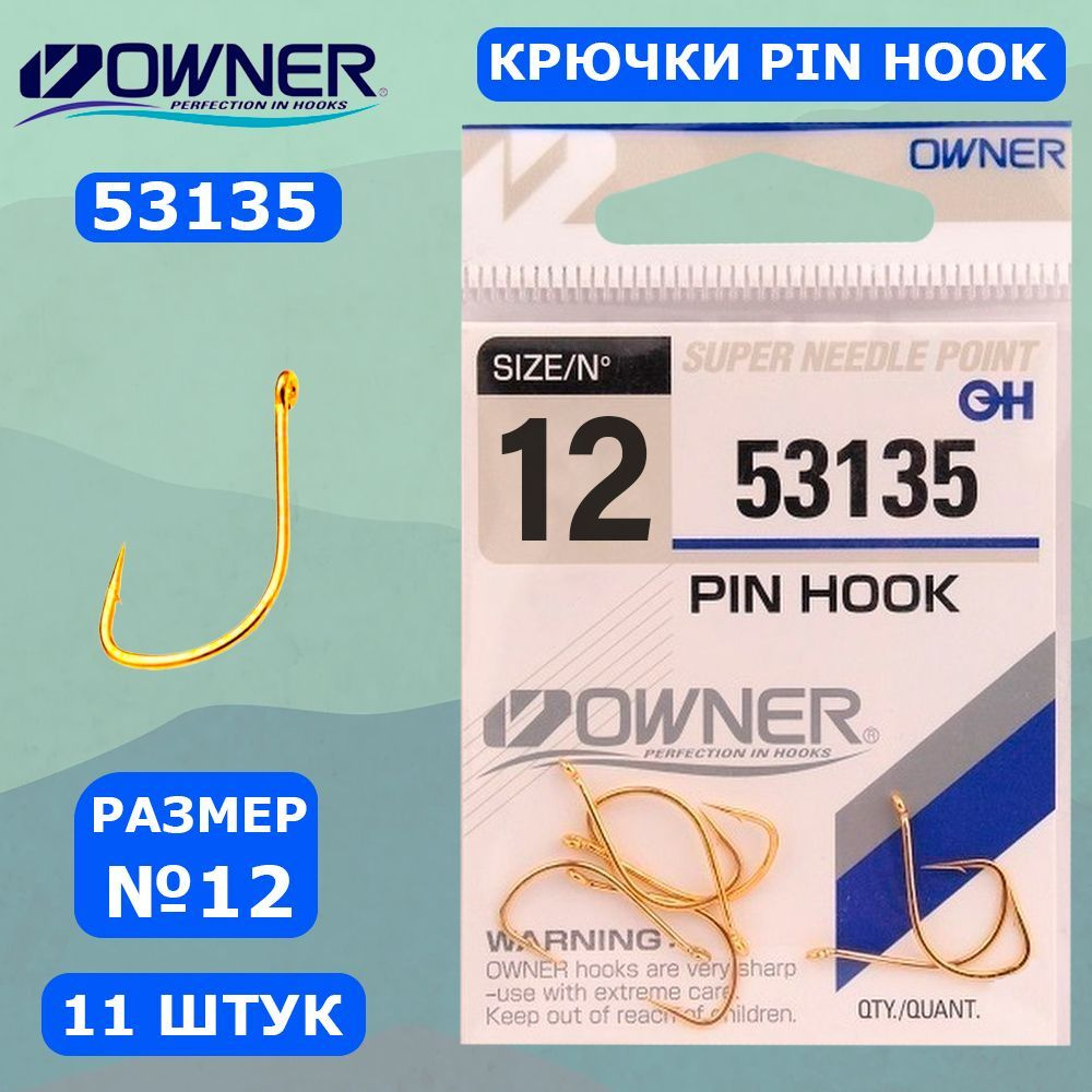 OWNER Крючок Pin Hook gold №12 11шт - купить с доставкой по выгодным ...