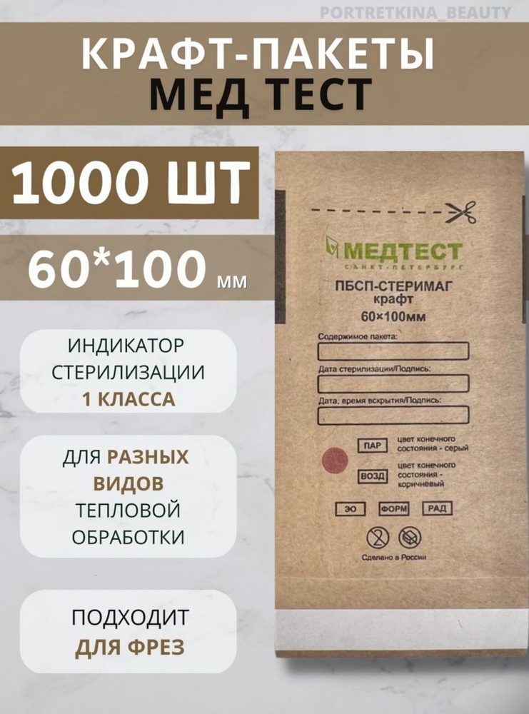 Крафт пакеты, бумажные, одноразовые для паровой, воздушной и сухожарной ...