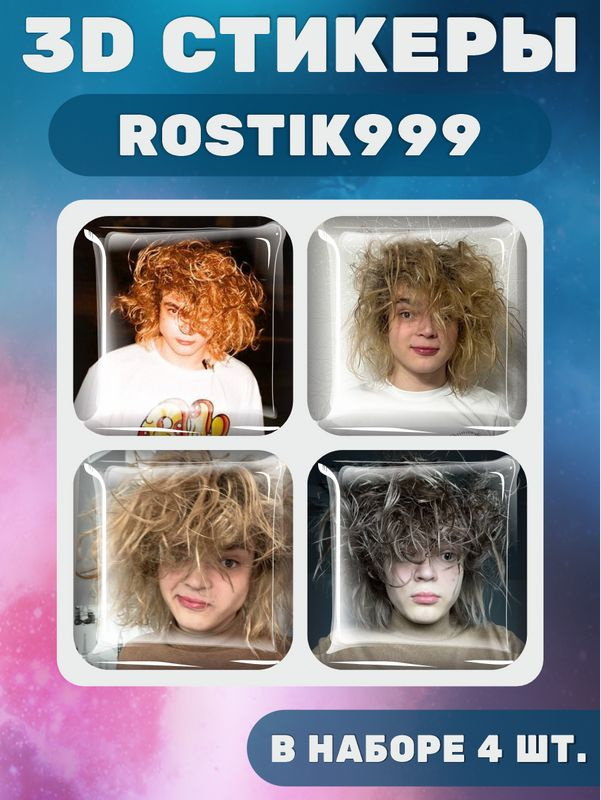 3D наклейка на телефон, Набор объемных наклеек - Ростик 999, Rostik999 ...