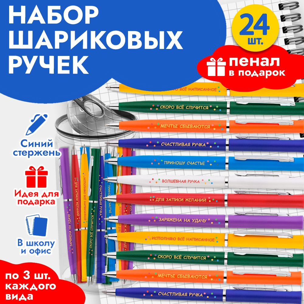 Ручки с надписью подарочные в школу на 1 сентября, 24 шт. - купить с ...