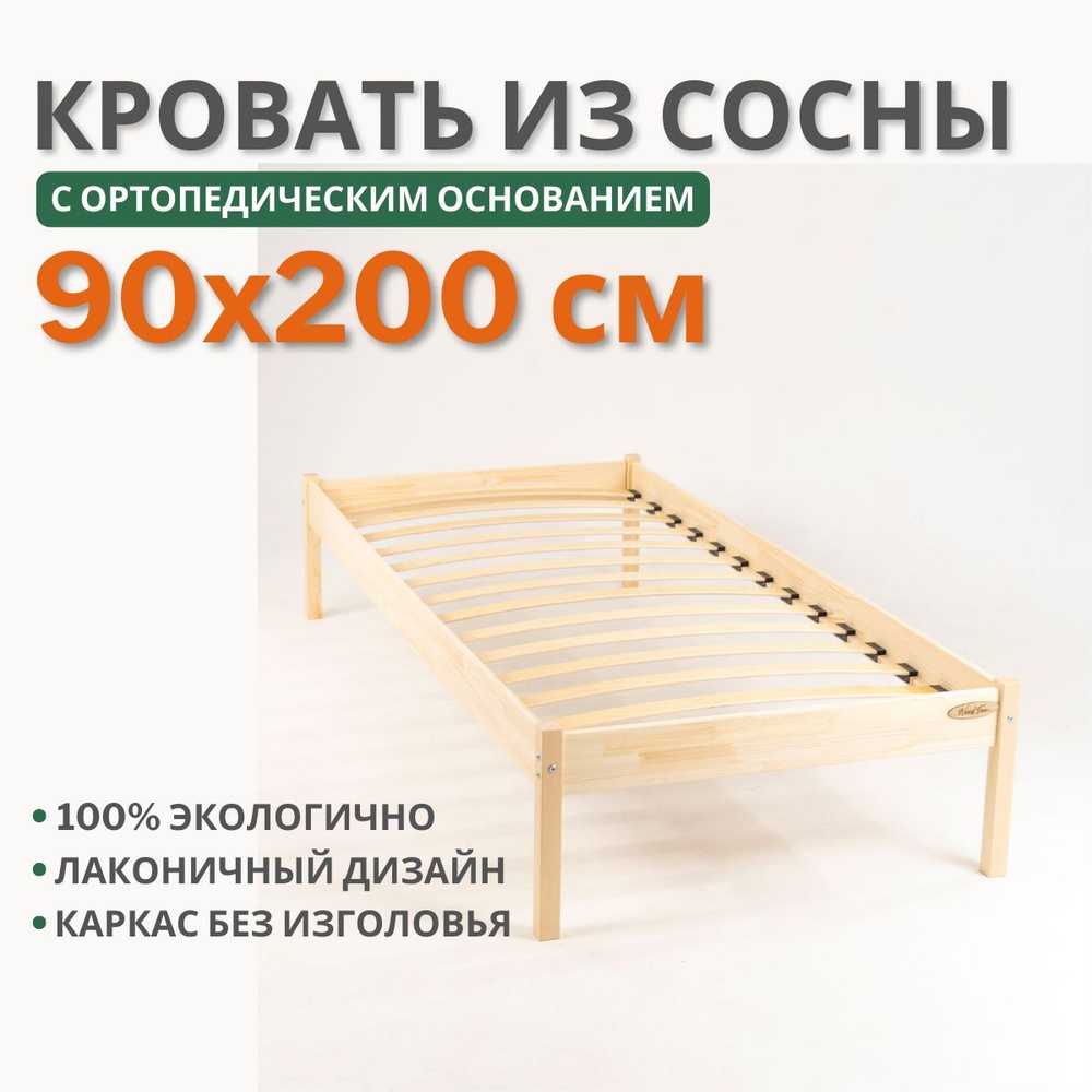 Односпальная кровать 90х200 см - купить по выгодной цене в интернет ...