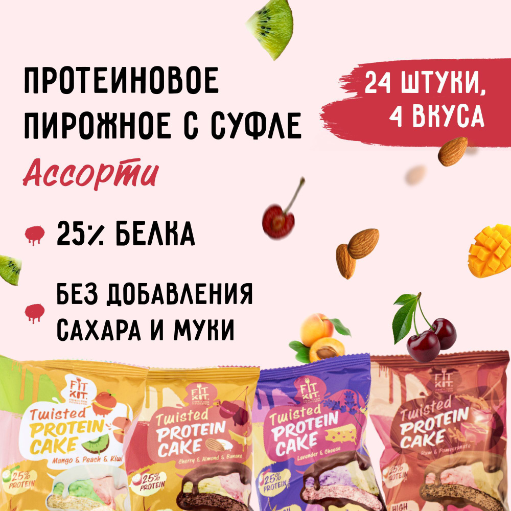 FIT KIT протеиновое печенье c суфле Twisted Protein Cake микс- бокс ...