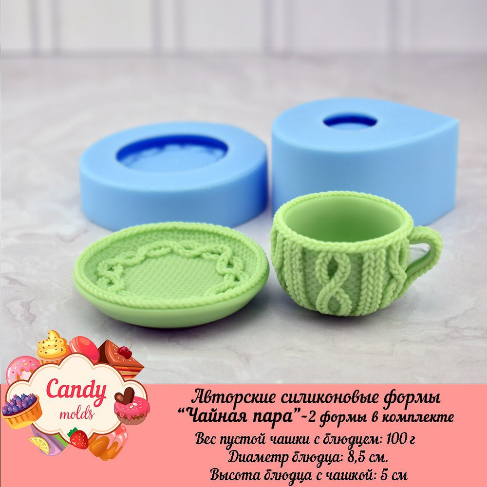 Силиконовые формы для мыла "Чайная пара" -2 формы в комплекте - купить ...