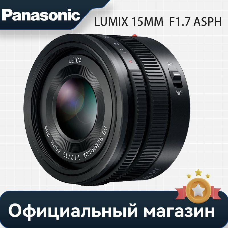 Объектив Panasonic 15mm F1.7 - купить по выгодной цене в интернет ...