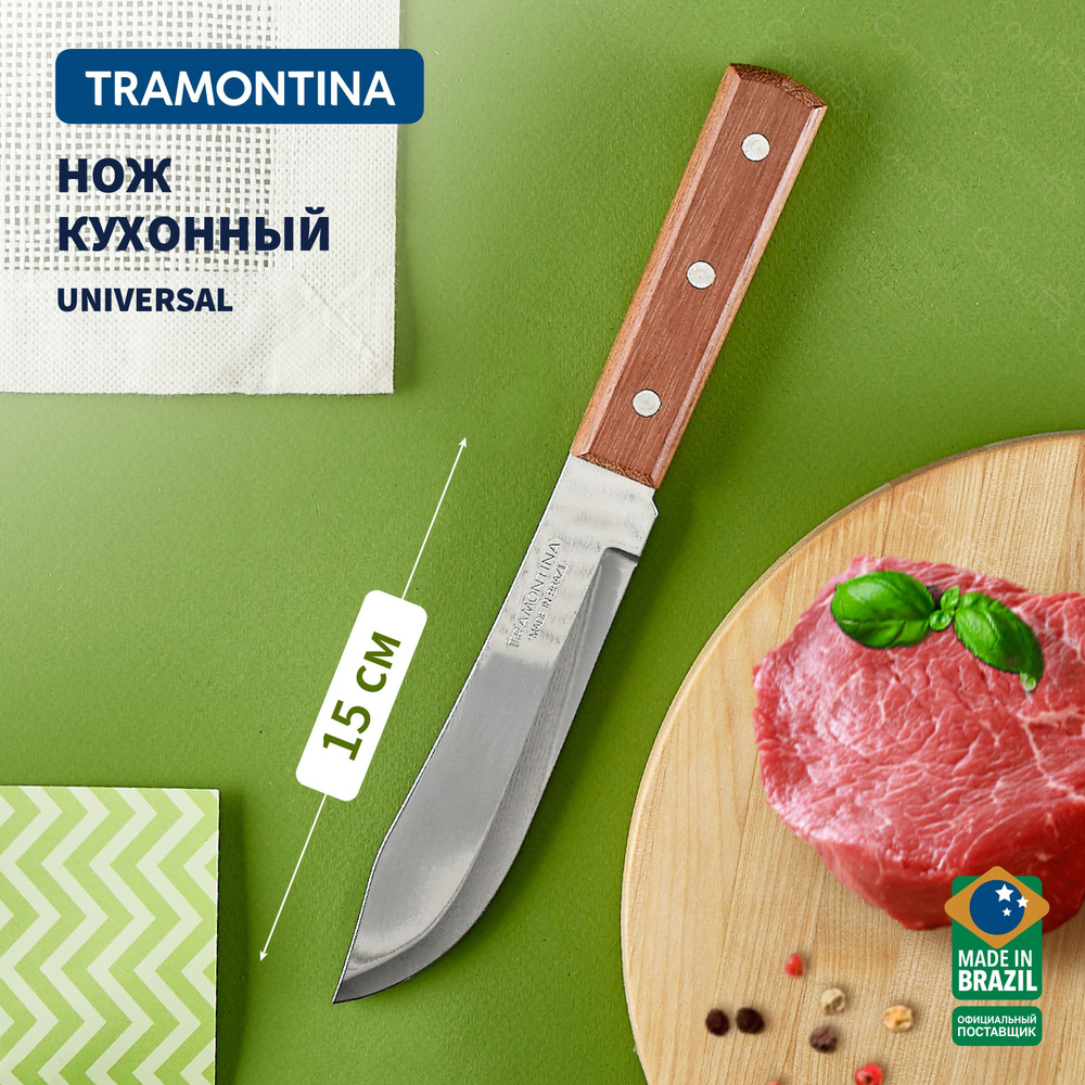 Купить Нож кухонный Tramontina Universal универсальный для мяса и ...