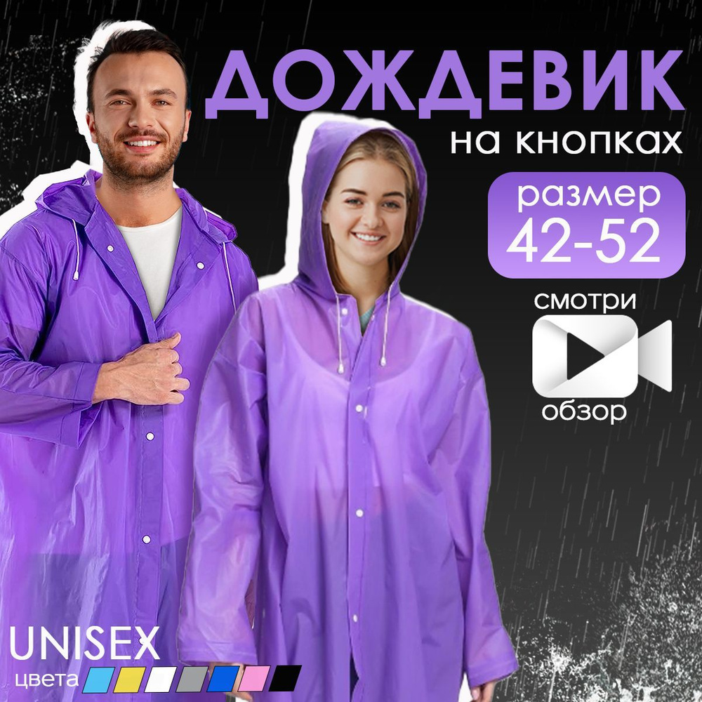 Дождевик KocKross На каждый день - купить с доставкой по выгодным ценам ...