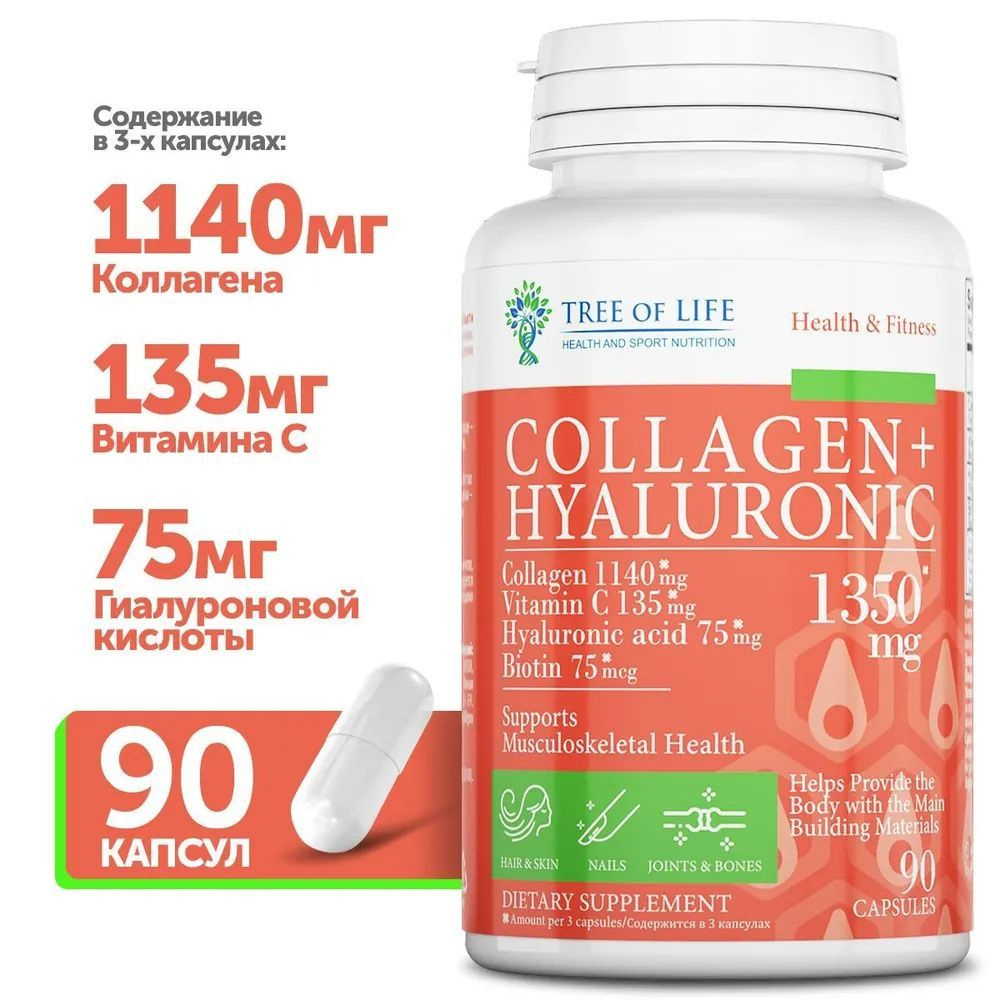 Tree of Life Collagen + Hyaluronic 90 капсул - купить с доставкой по ...