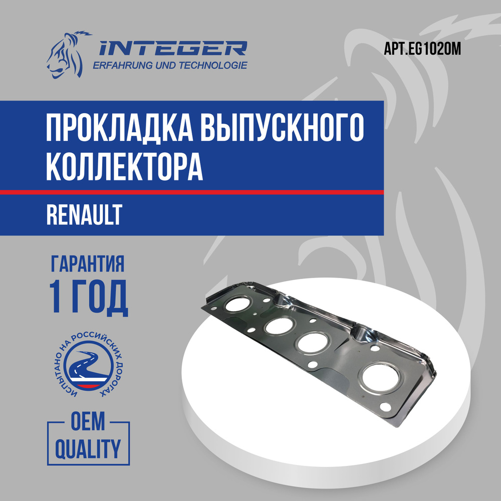 Прокладка выпускного коллектора Logan Логан Megane Меган Scenic Сценик ...