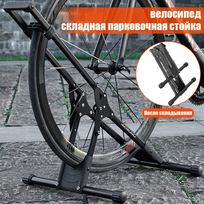 Кронштейн для хранения велосипедов, складная парковочная стойка ...